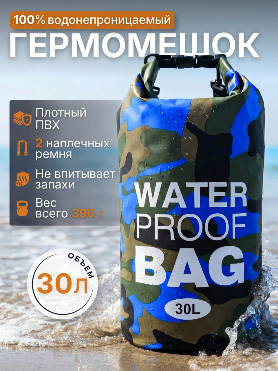 Гермомешок 30 л. синий, водонепроницаемый рюкзак