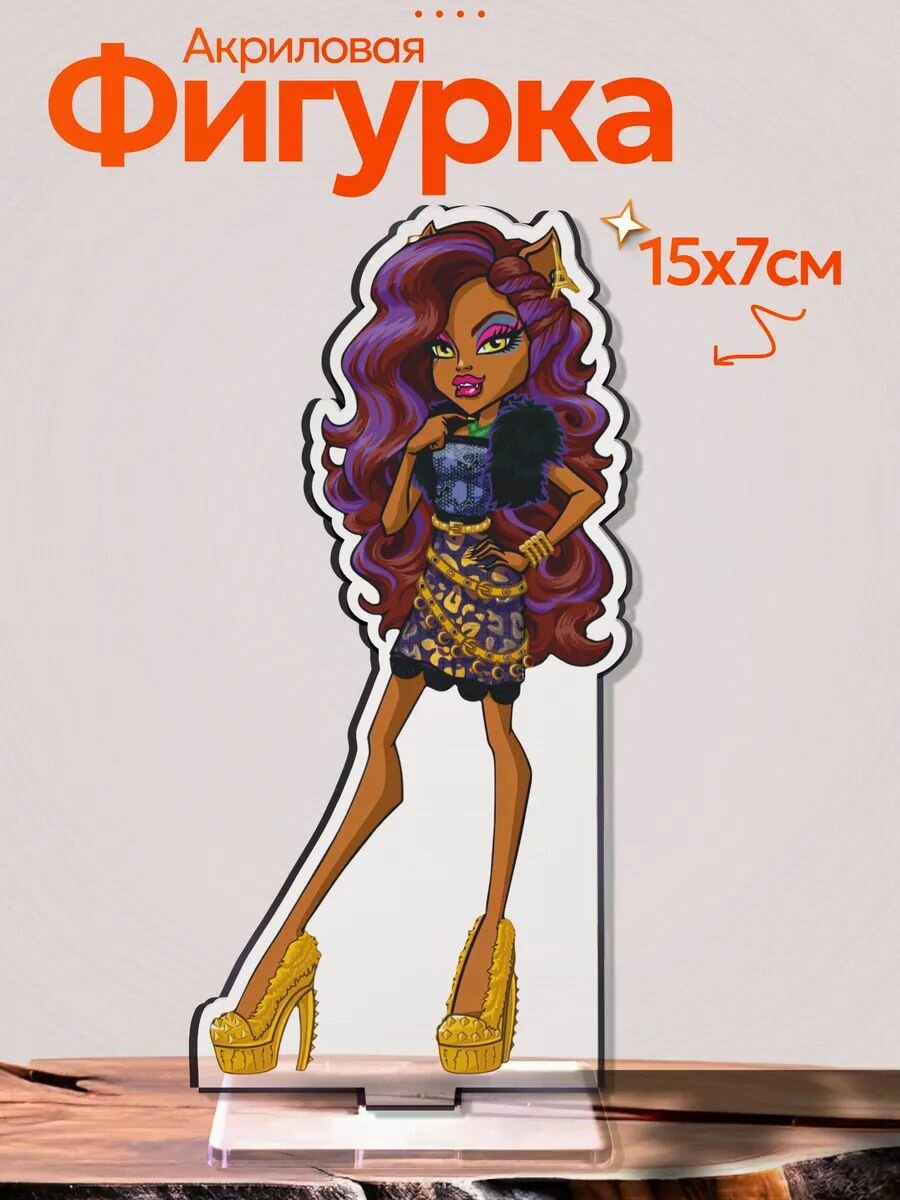 Акриловая фигурка Monster high Клодин Вульф