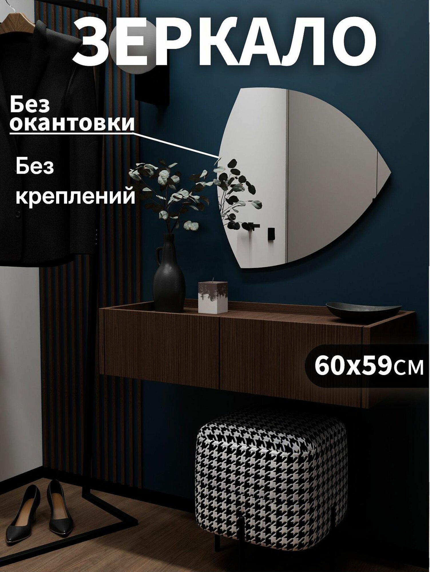 Зеркало настенное без креплений, интерьерное, Лотос, 60 х 59 см , без канта