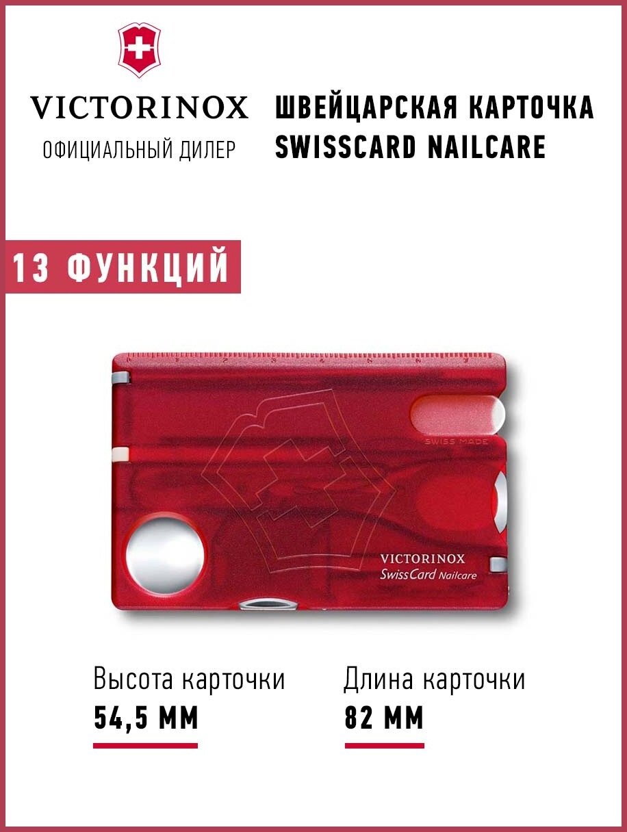 Швейцарская карточка мультитул Victorinox SwissCard Nailcare, красная 0.7240. T