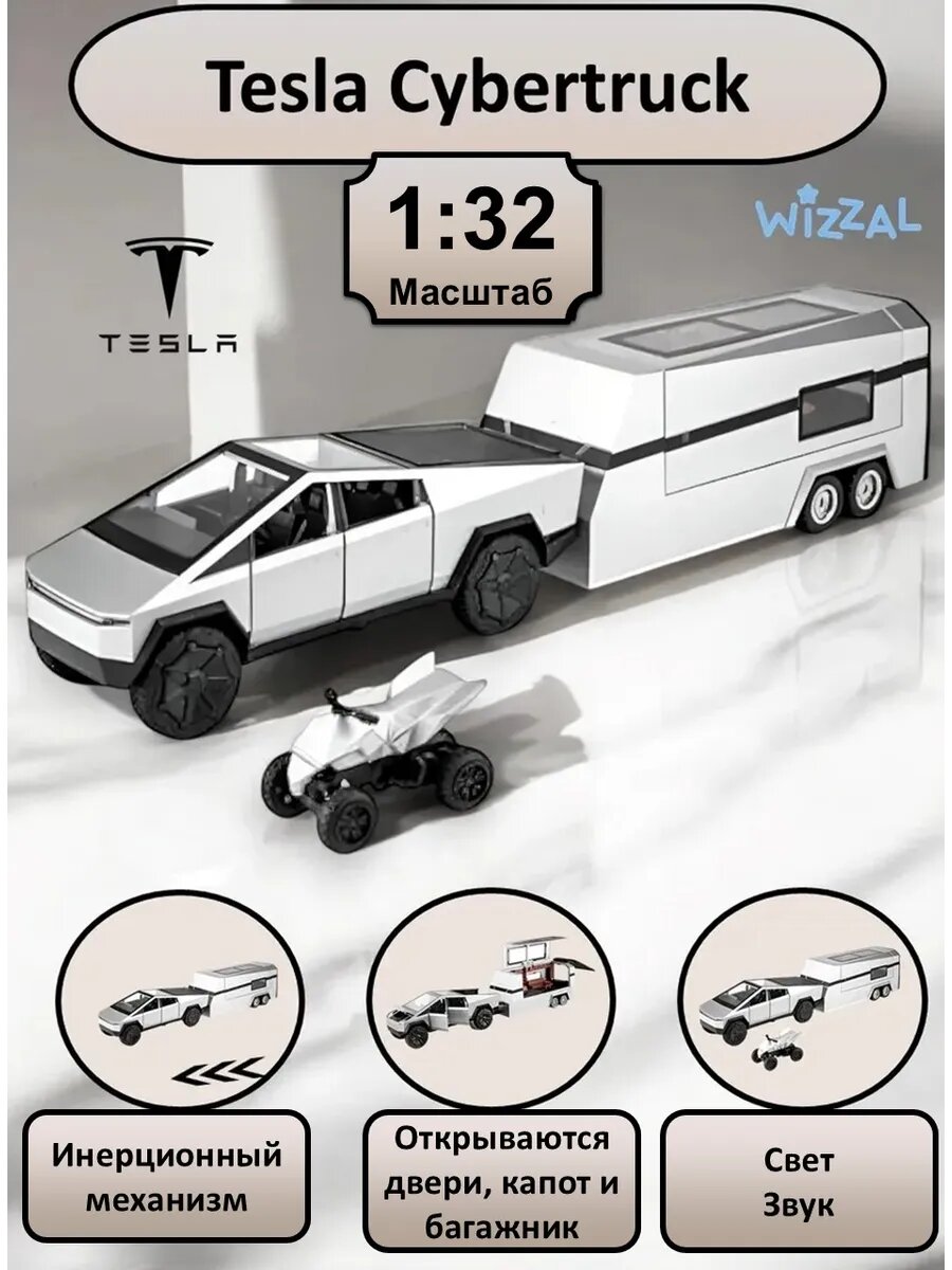 Машинка металлическая Tesla Cybertruck с прицепом 1:32