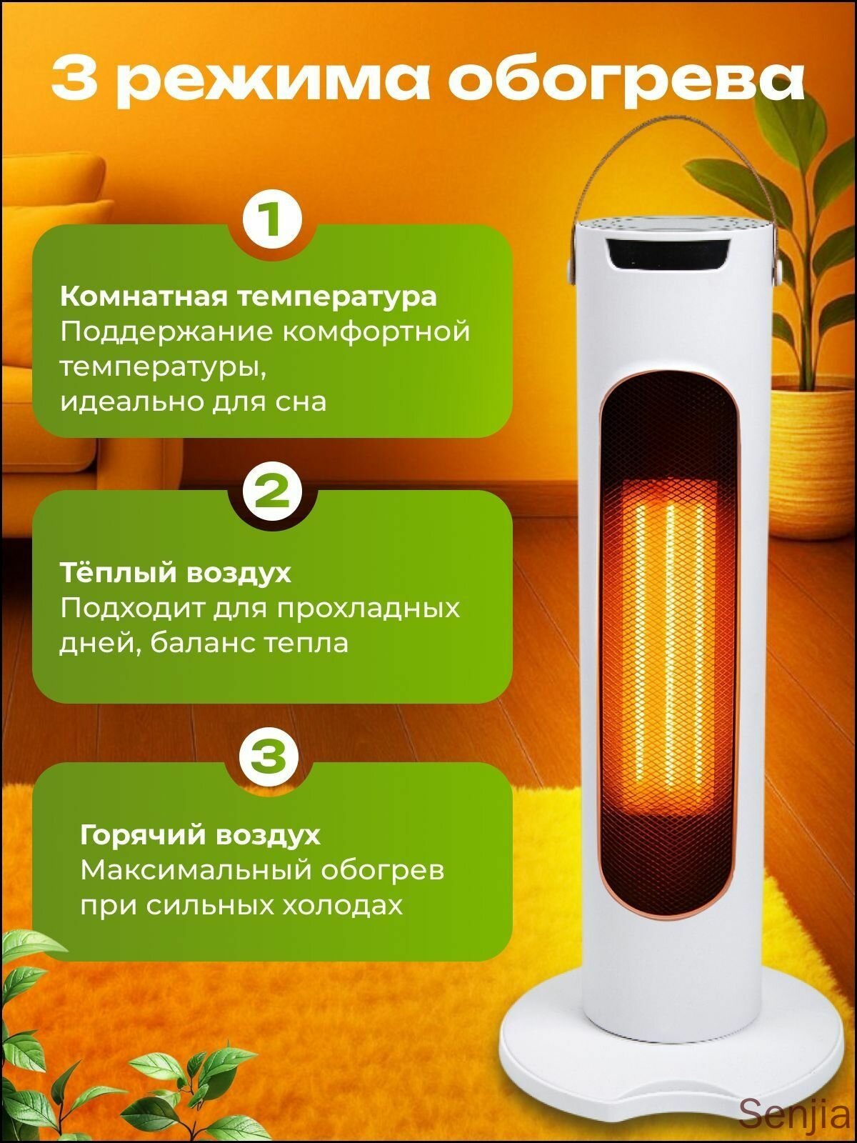Обогреватель