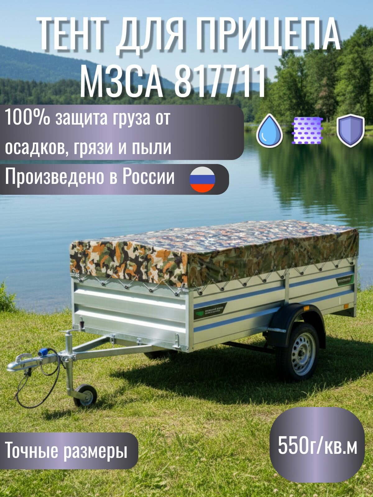 Тент для прицепа МЗСА 817711 низкий каркас (высота тента 33 см) камуфляж 4х хаки (550 г/кв. м двухсторонний ПВХ)