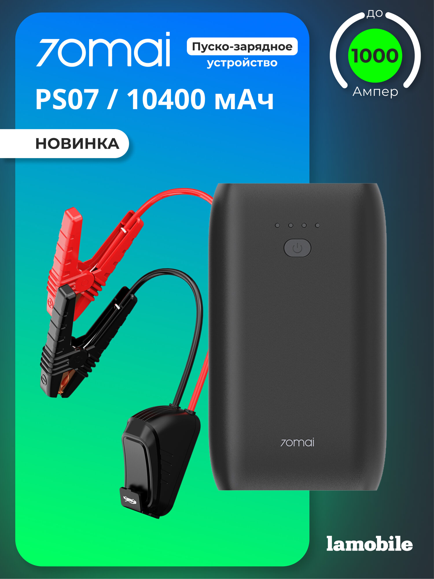 Зарядно-пусковое устройство 70mai Jump Starter 2 Midrive PS07