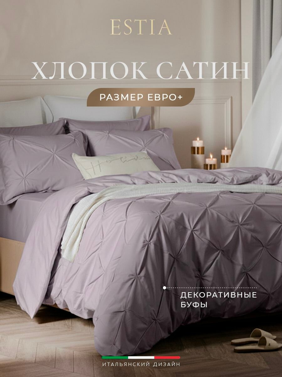 ESTIA Комплект постельного белья евро+ "Маддалена" 200х220-1/230х250-1/50х70-4 Сатин-Премиум, хлопок, серый