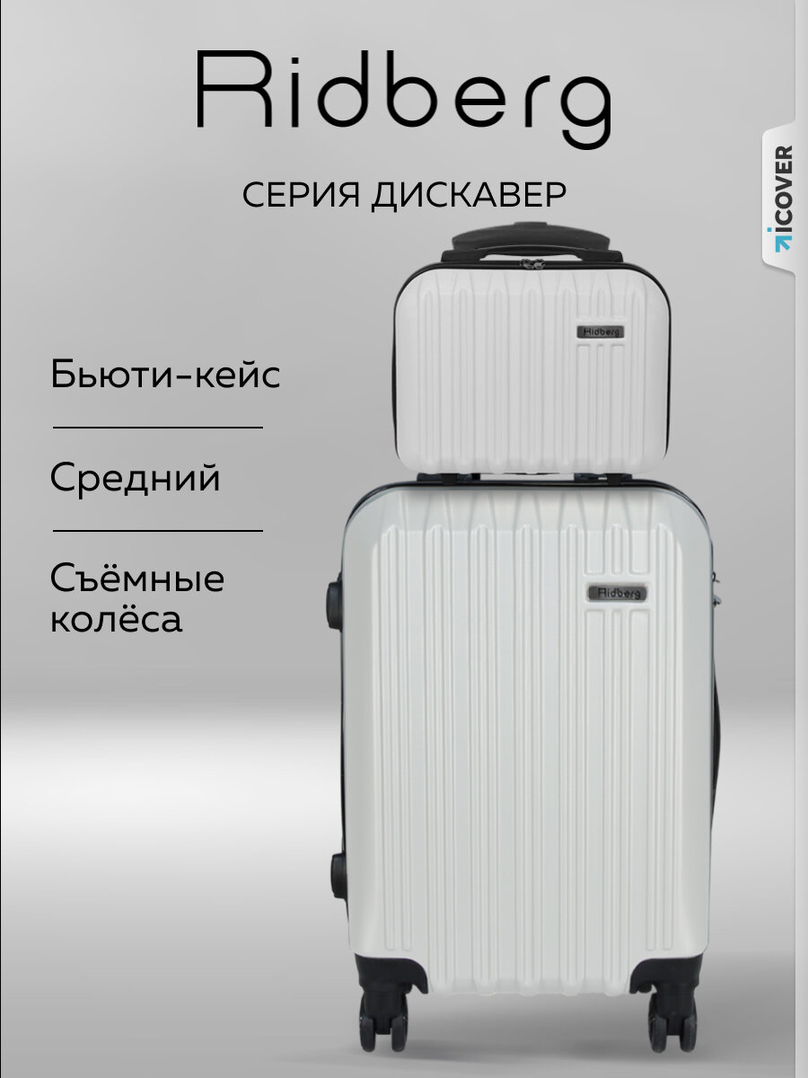 Комплект чемоданов 