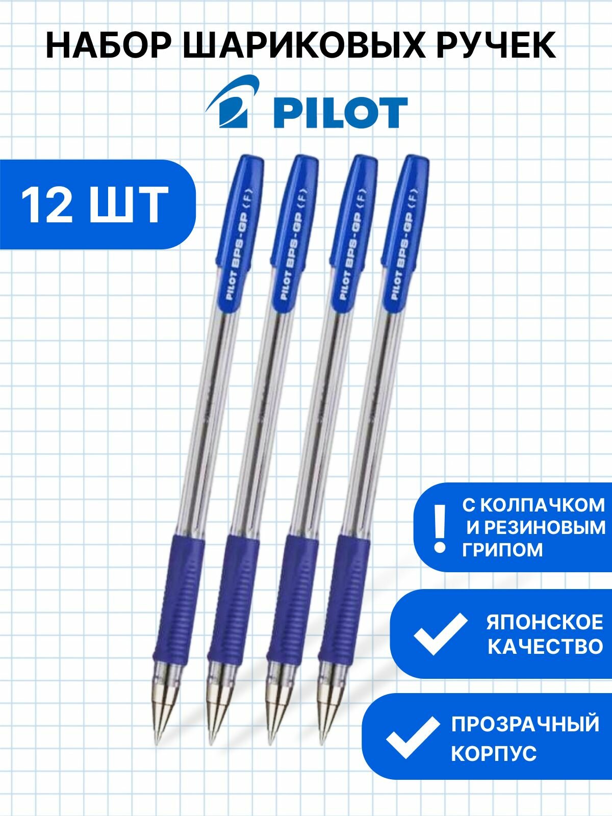 Ручка шариковая синяя PILOT 12 шт, масляные чернила, 0.7мм