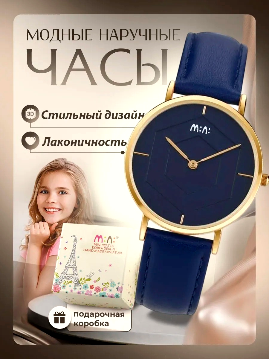 Наручные часы