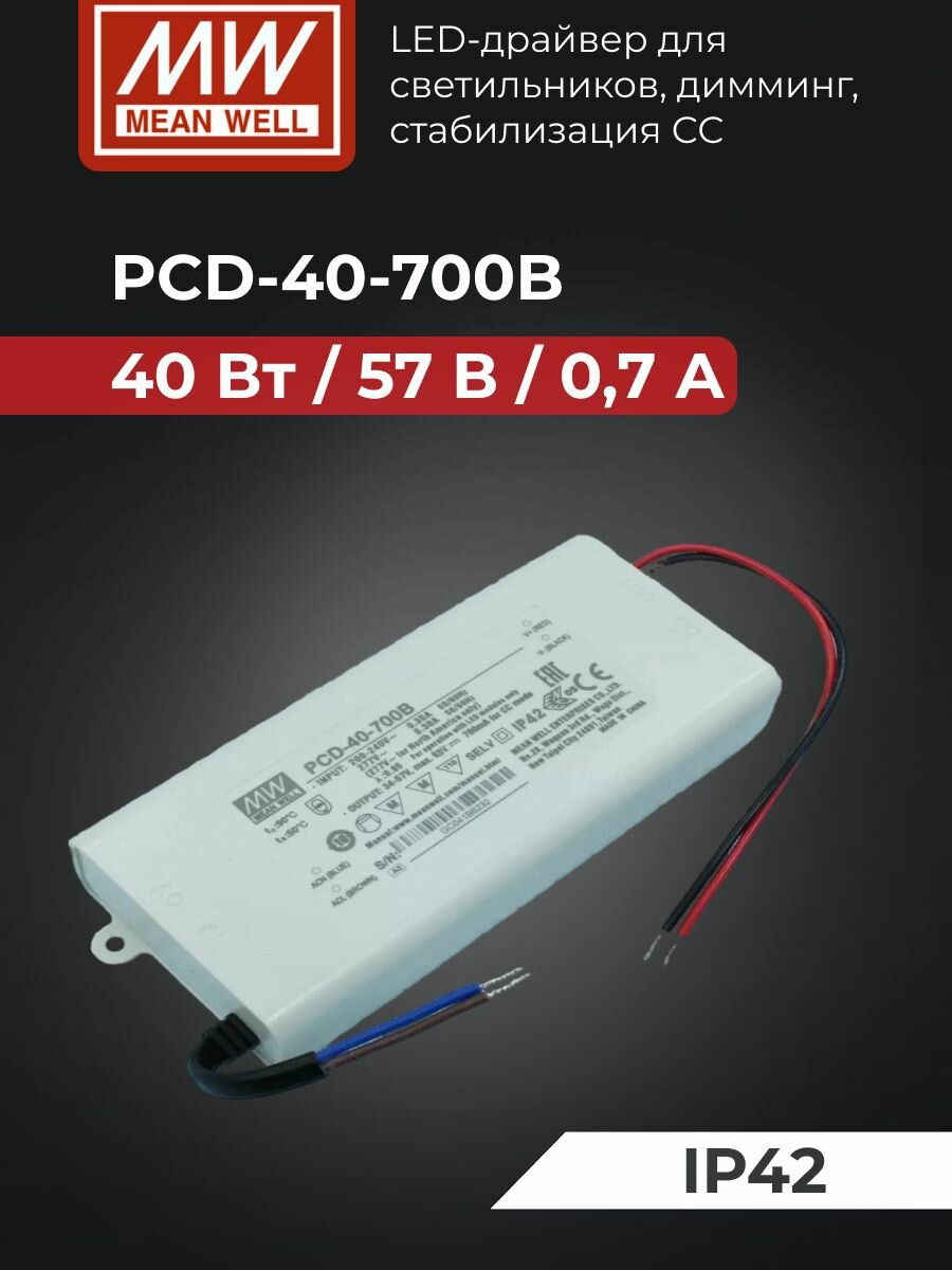 PCD-40-700B MEAN WELL, Диммируемый светодиодный драйвер (LED-драйвер) с коррекцией мощности для внутреннего применения с IP42 40 Вт 57 В 0.7 А