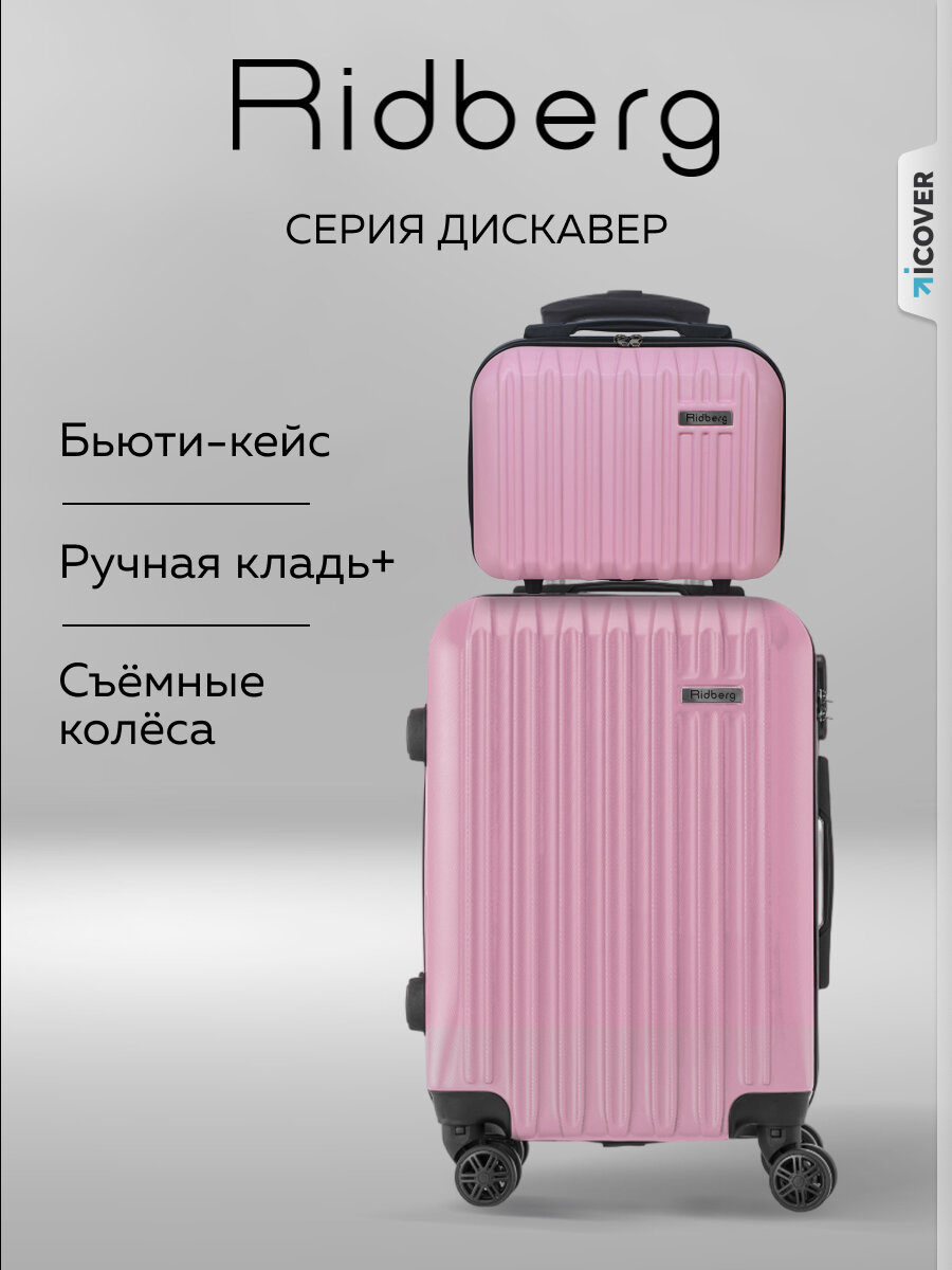 Комплект чемоданов 