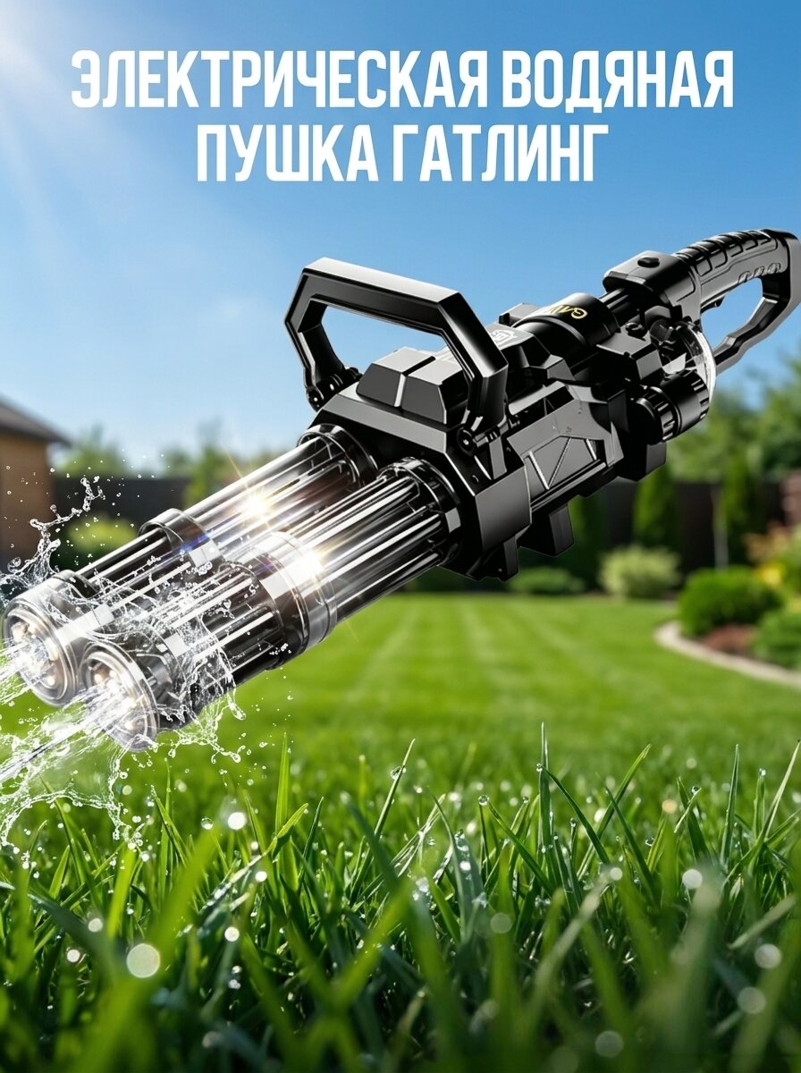 Электрическая водяная пушка Гатлинг мощная, двойной ствол, чёрная с подсветкой, игрушка для мальчиков