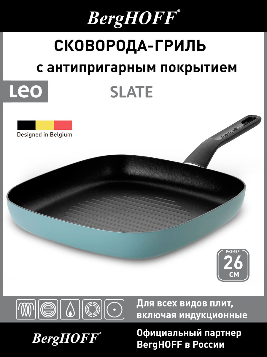 Сковорода гриль с антипригарным покрытием, BergHOFF Leo Slate, для индукционной плиты, 26x26 см, квадратная, серая