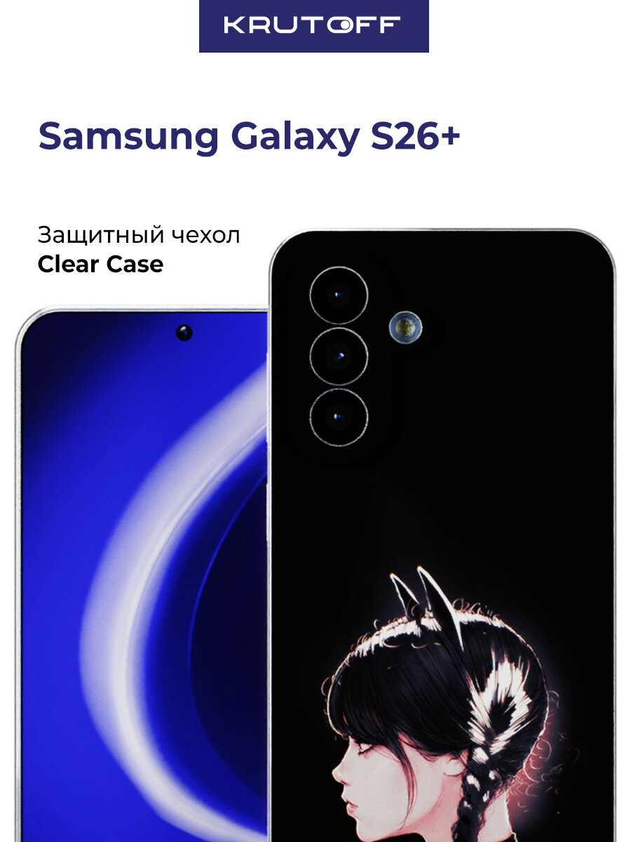 Чехол-накладка Krutoff Clear Case Уэнсдей Аддамс - Кошка Уэнсдей для Samsung Galaxy S26+