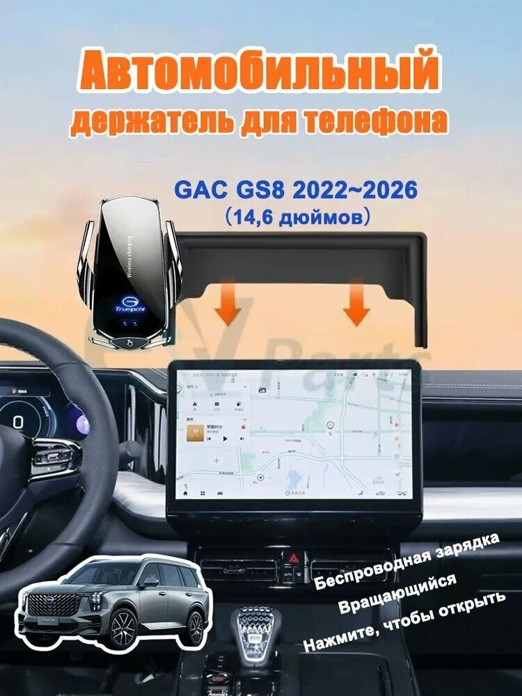 GAC Аксессуары , Держатель автомобильный, Держатель для телефона, диагональ 14.6"