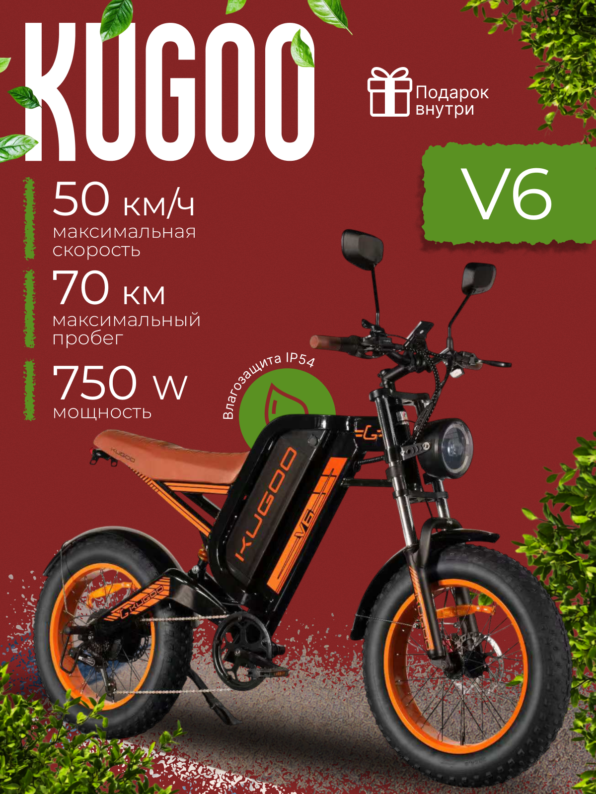 Электровелосипед KUGOO V6, 2025г, горный, металл, 750Вт, до 50км/ч, 70км на заряде
