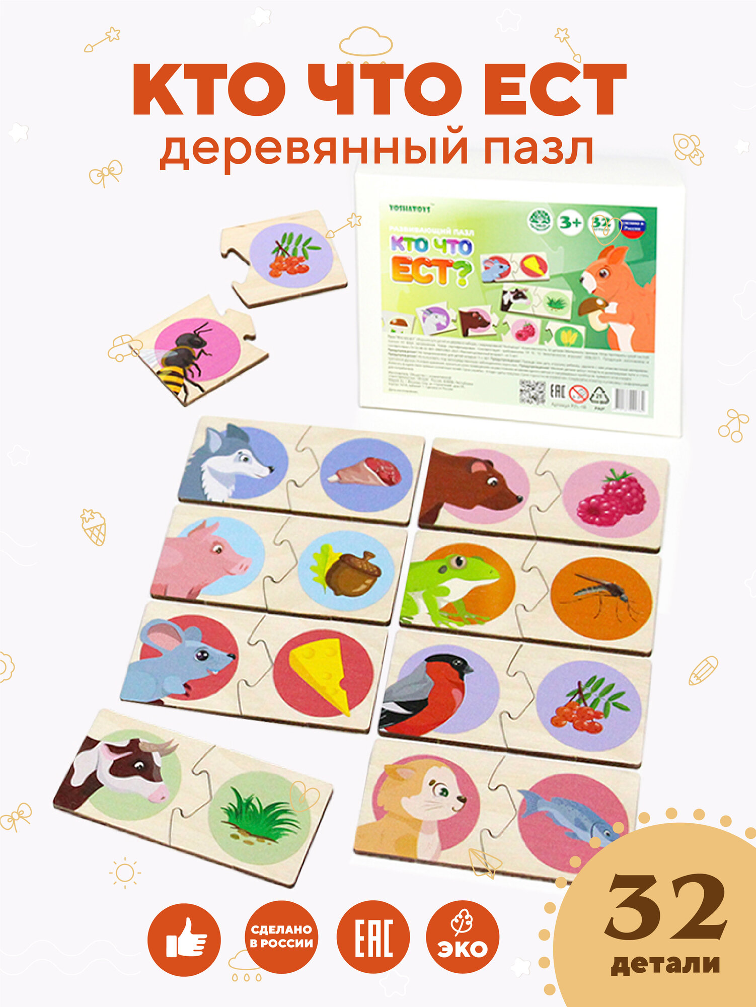 Деревянный пазл для малышей YOSHATOYS "Кто что ест", артикул PZL-18