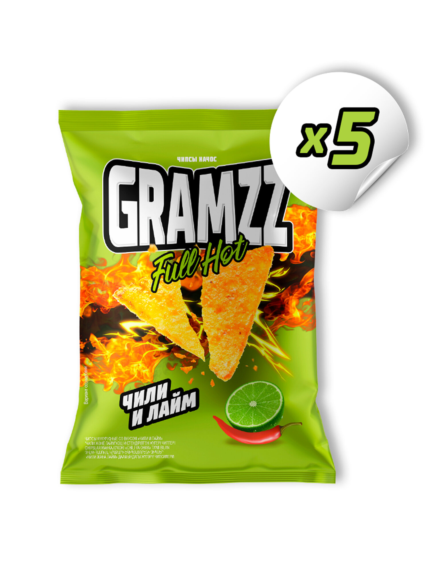 Чипсы кукурузные GRAMZZ со вкусом чили и лайма 5 пачек по 55 г