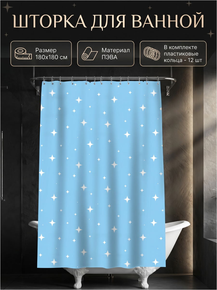Штора для ванной комнаты 180х180 с кольцами PERFECTO LINEA Secret звездное небо (36-118102)