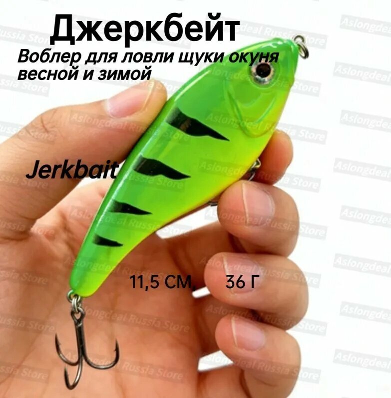 Джеркбейт/Jerkbait 11.5 см 36 г Воб для щуки окунь окунь судак дальний заброс Воблер