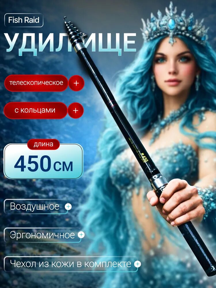 Удилище телескопическое 7.2 м с кольцами Принцесса 5-20 г