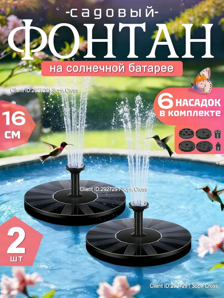 Фонтан садовый