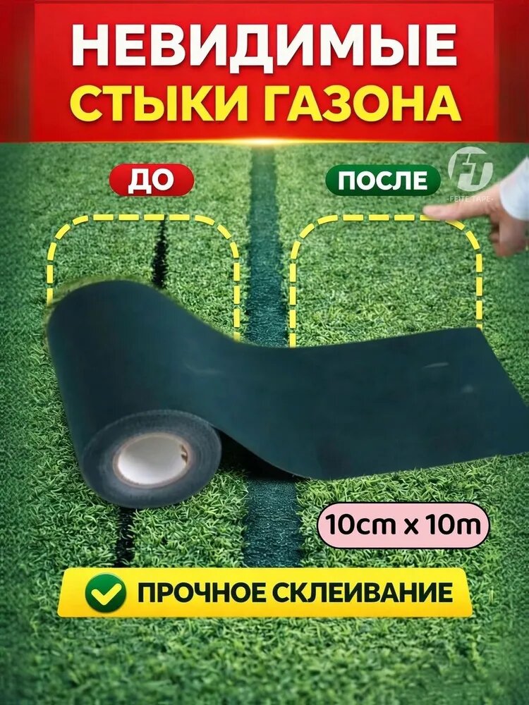 FEITE TAPE Монтажная лента 100 мм 10 м
