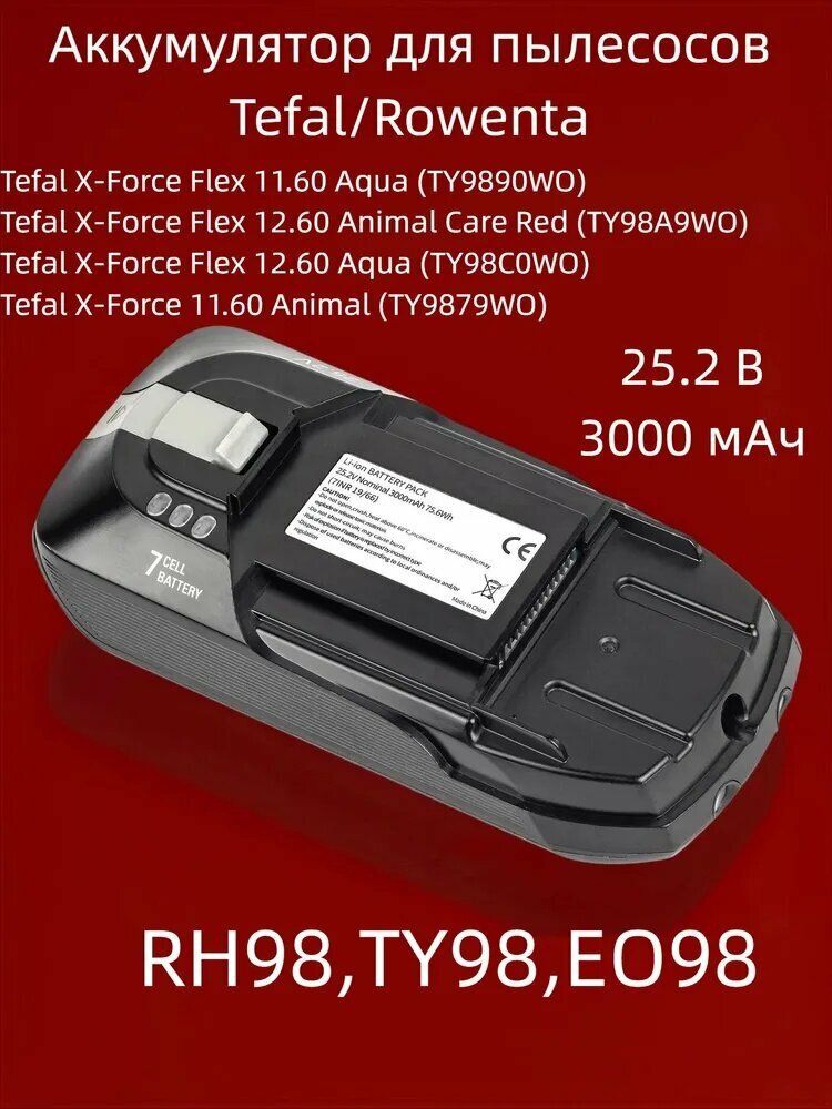 25.2V Аккумулятор для пылесоса Tefal X-Force Flex 11.60 Aqua TY9890WO/ 12.60 Animal Care Red/TY98A9WO/12.60 Aqua TY98C0WO T/11.60 Animal TY9879WO