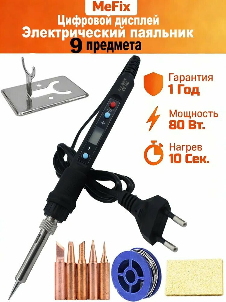 Паяльник 80 Вт, Керамический нагреватель, 1 предметов