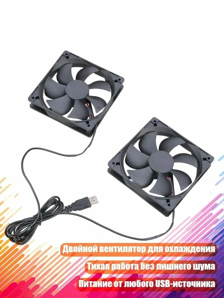 Двойной вентилятор 12см USB 5V для электроники и домиков питомцев с масляным подшипником