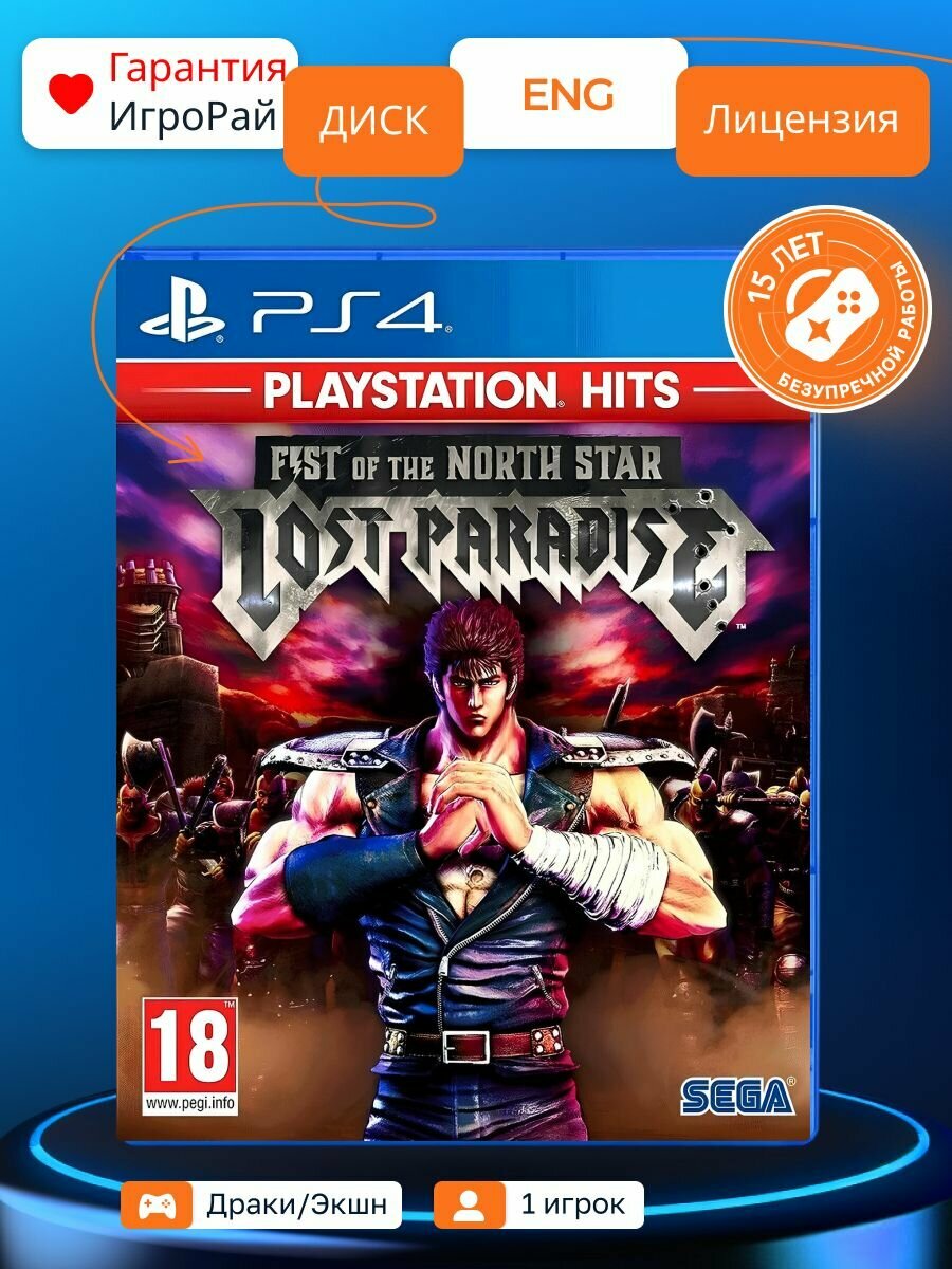 Игра Fist of the North Star: Lost Paradise (PS4) Sega Blu-ray диск 18+