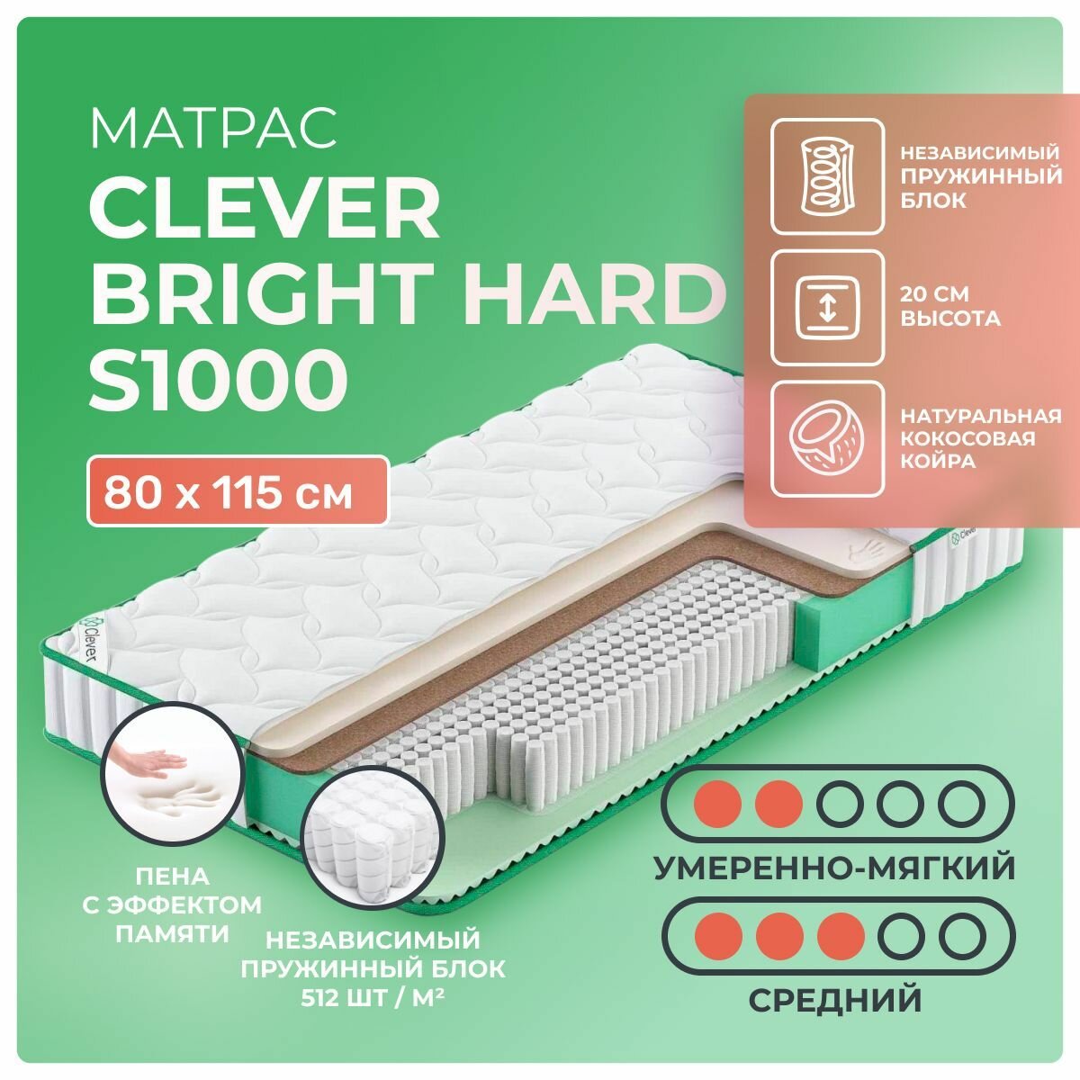 Матрас 80х115 Clever Bright Hard S1000, независимые пружины, двусторонний с разной жесткостью, cредне-жёсткий, полумягкий, кокосовое волокно memory foam пенополиуретан, детский 115х80