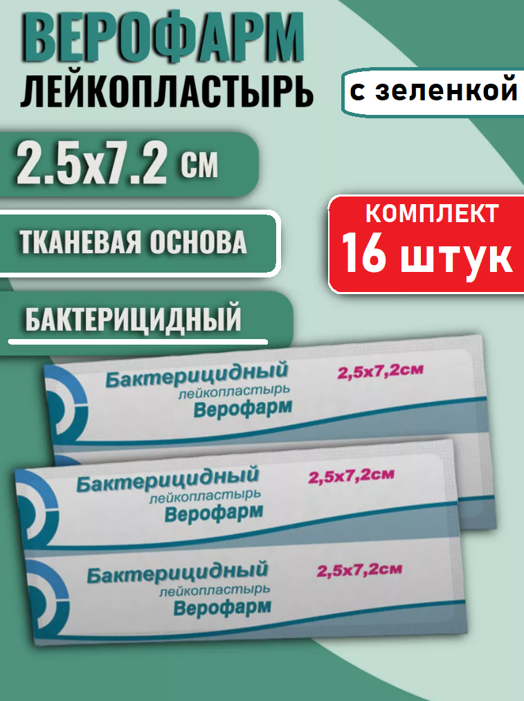 Бактерицидный лейкопластырь Верофарм, тканевый, 7,2х2,5см, белый, 16 шт.