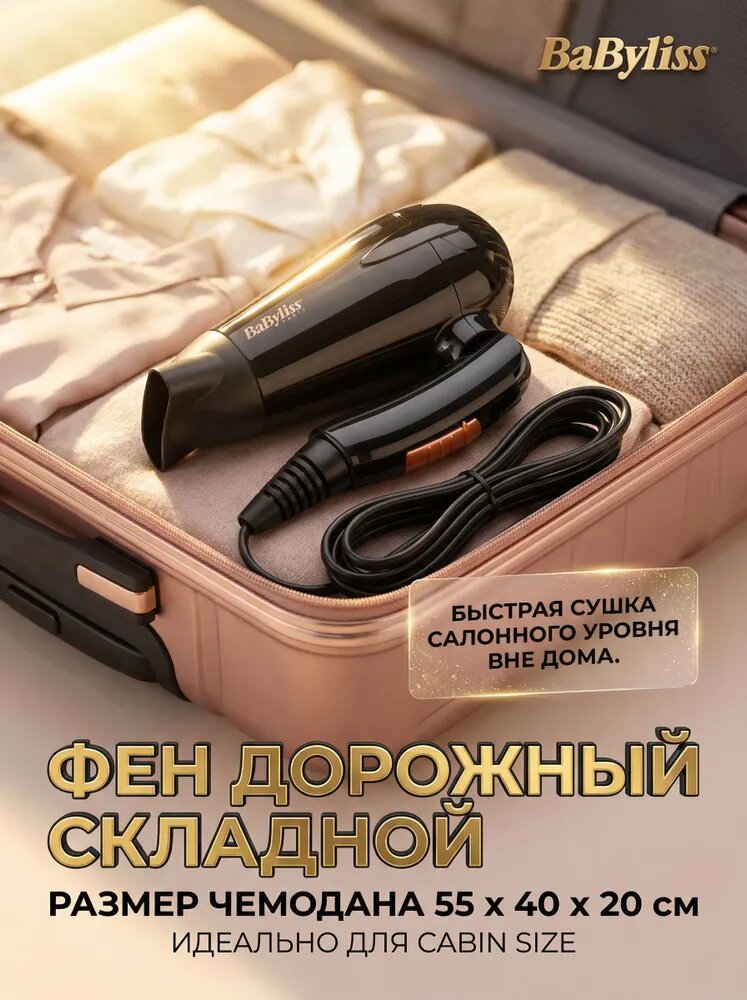 Фен для волос BaByliss 5344E Travel Dry 2000