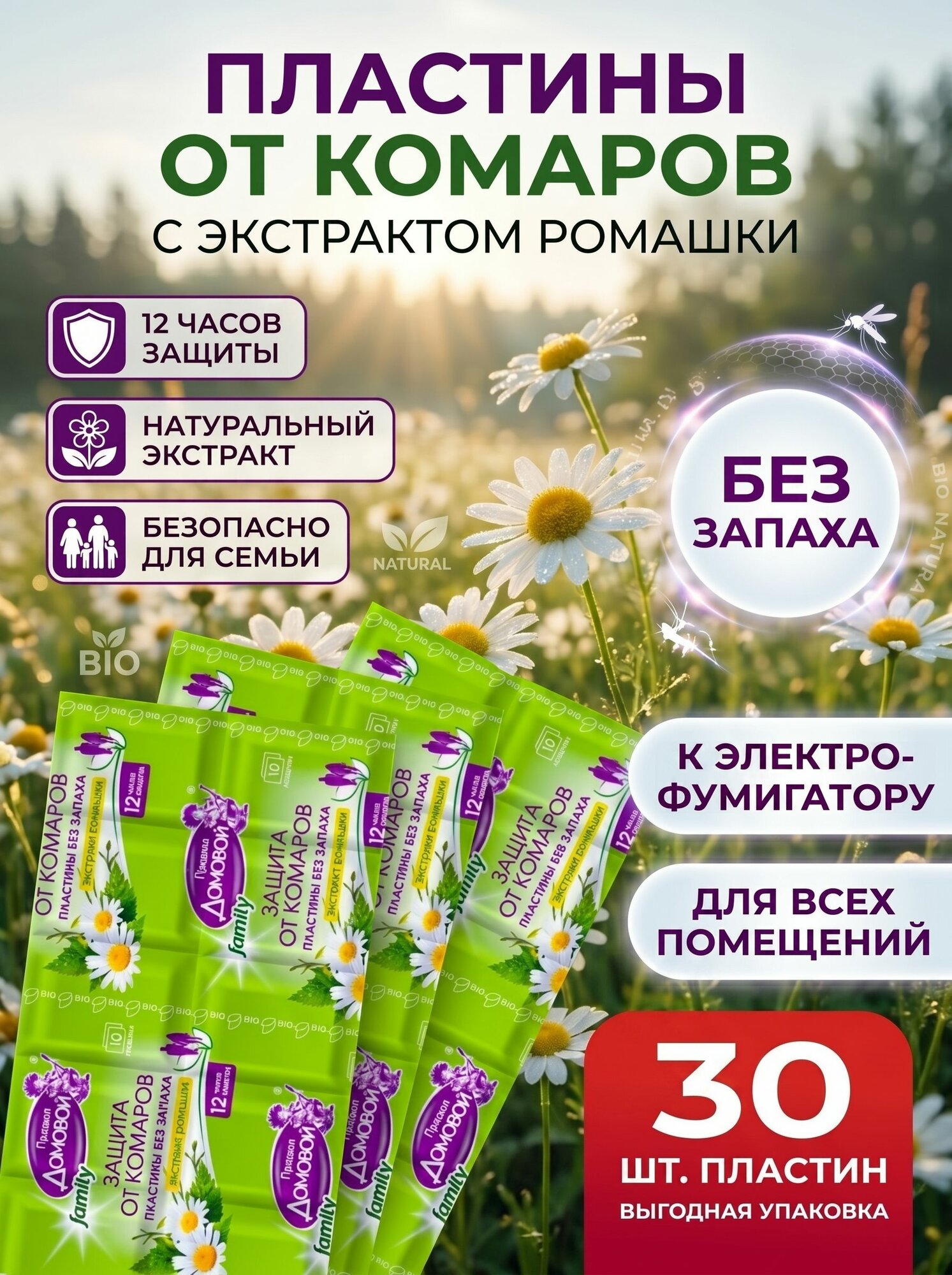 Пластины от комаров в фумигатор, Домовой Прошка Family bio без запаха, набор 30 пластин