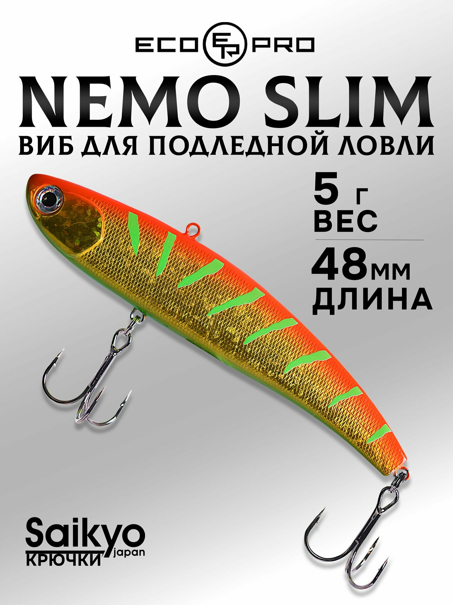 Виб для зимней рыбалки ECOPRO Nemo Slim 48мм 5г 052 Hot Pepper, раттлины и вибы на судака