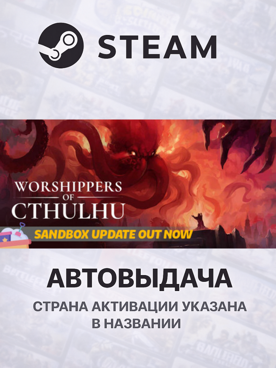 Worshippers of Cthulhu для PC/ПК, Steam Gift, Steam Deck, Россия