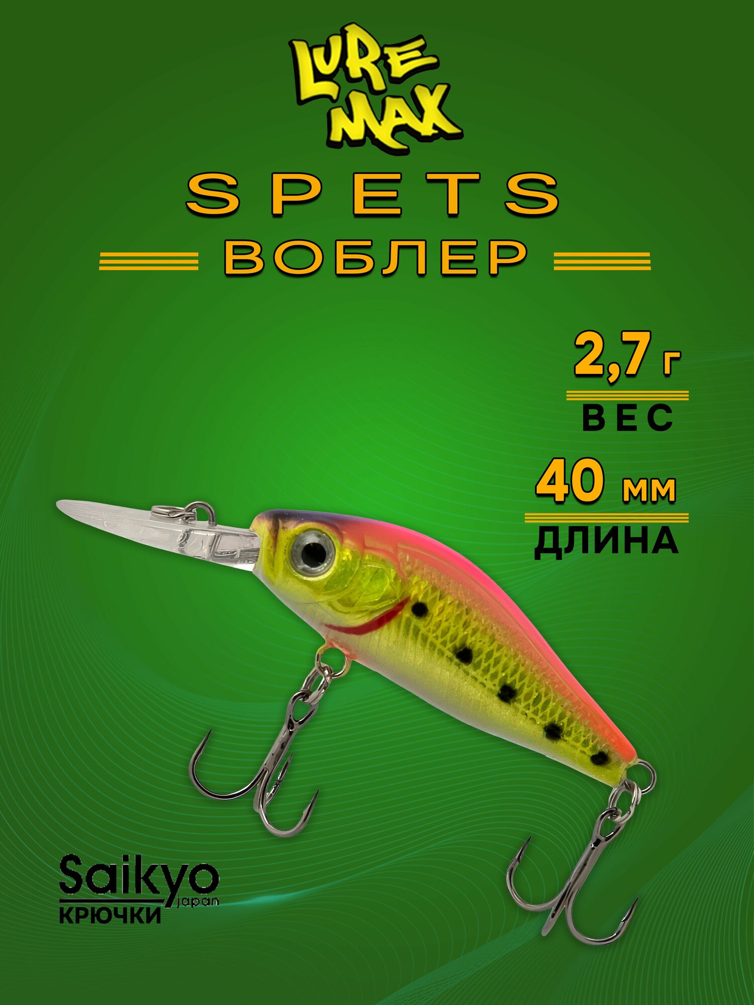 Воблеры для рыбалки LureMax SPETS 40F SR-112 2,7 г, воблер на щуку