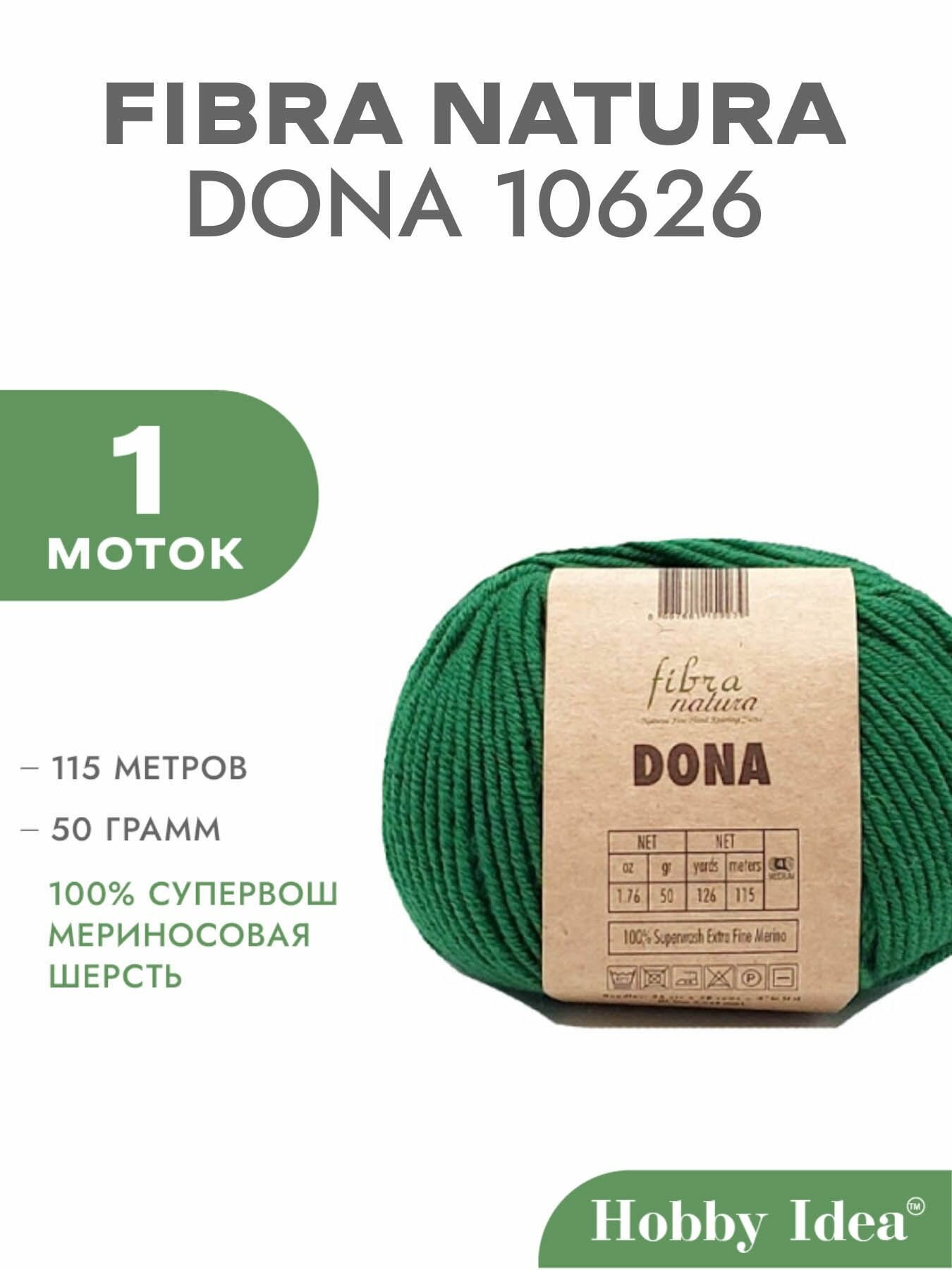 Пряжа мериносовая Fibra Natura Dona 10626 Зеленый 1 моток (Шерсть для вязания Фибра Натура Донна)