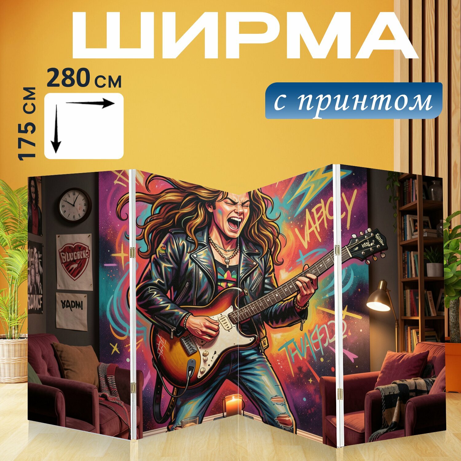Ширма "Картина для гостиной в виде цветной яркой декоративной живописи, стиль пин-ап, юноша в кожаной куртке." перегородка для зонирования комнаты с принтом 280x175 см. на холсте
