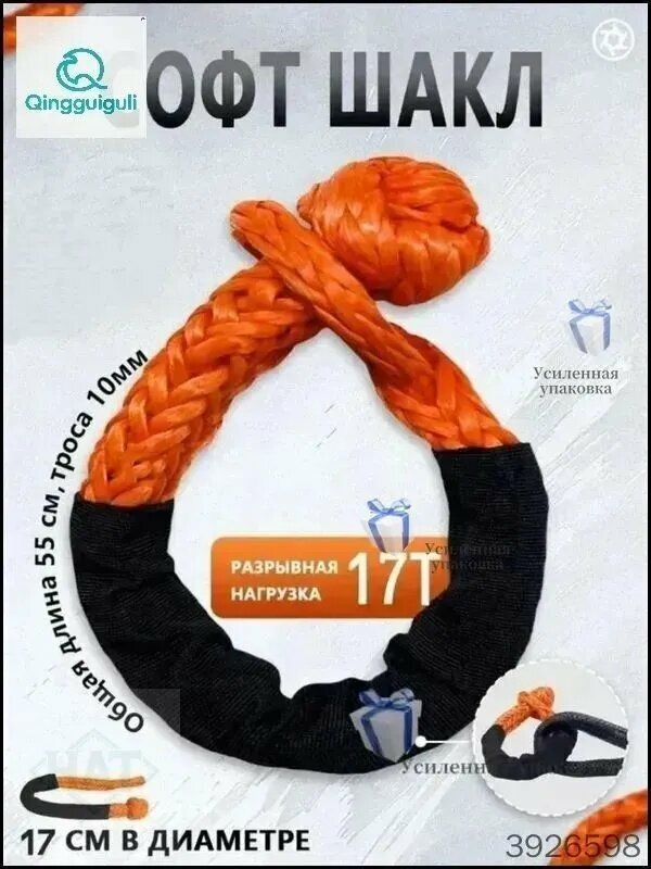 Софт-шакл, 0.55 м, нагрузка до 17 т