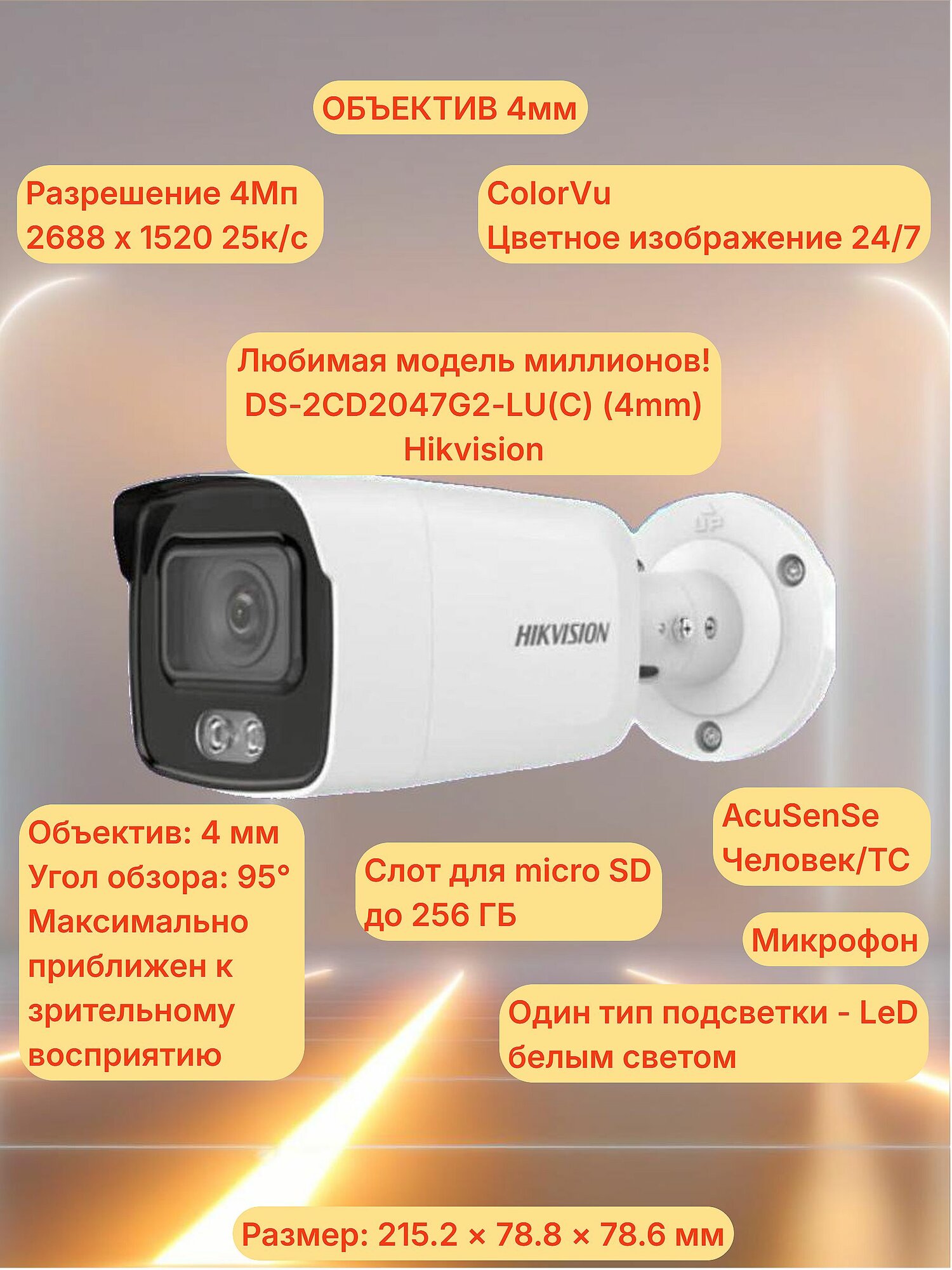 Hikvisiоn DS-2CD2047G2-LU(C)(4mm) ip-Видеокамера, 4 Мп, ColorVu, AcuSense, микрофон, слот под карту памяти