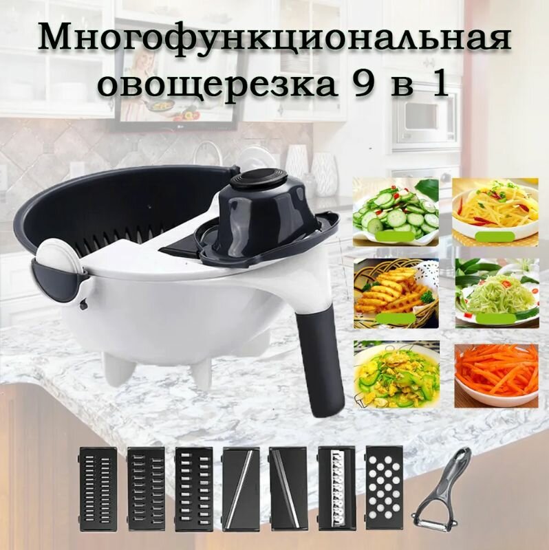 Многофункциональная овощерезка-дуршлаг SPIRALIZER-9, 7 насадок, овощечистка, держатель, белый