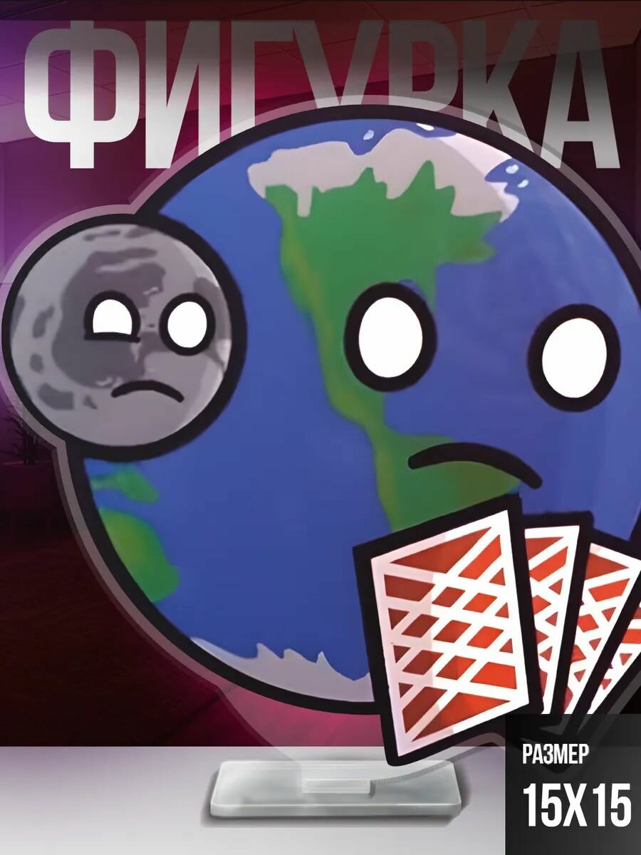 Акриловая фигурка Шаранутый космос, SolarBalls