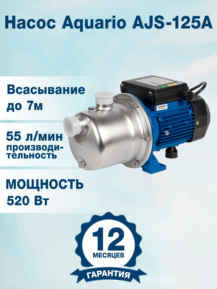 Насос Aquario AJS-60A