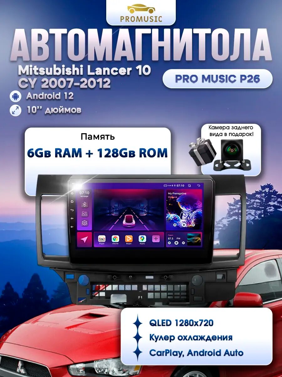 Магнитола P26 для Mitsubishi Lancer 10 CY 2007-2012 6/128Gb, Bluetooth, FM/AM, GPS