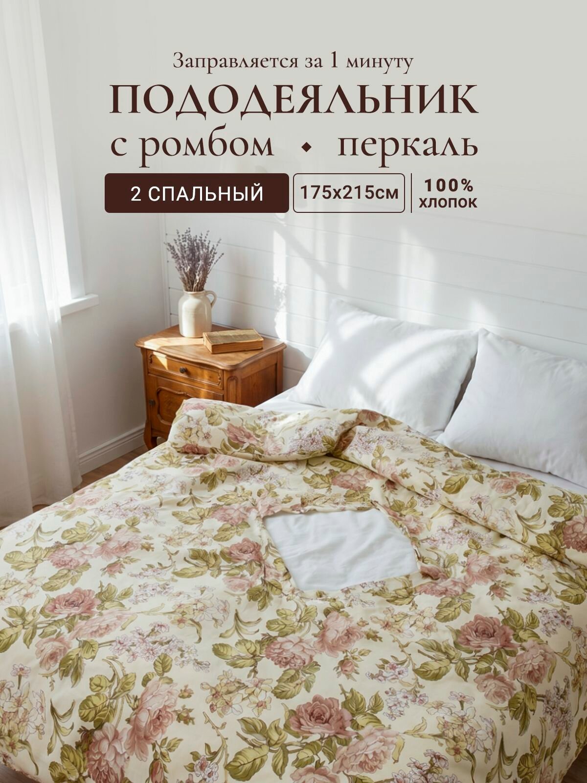 Пододеяльник ромб 2-х спальный 175х215 см Сказка "Прохоровская роза" перкаль