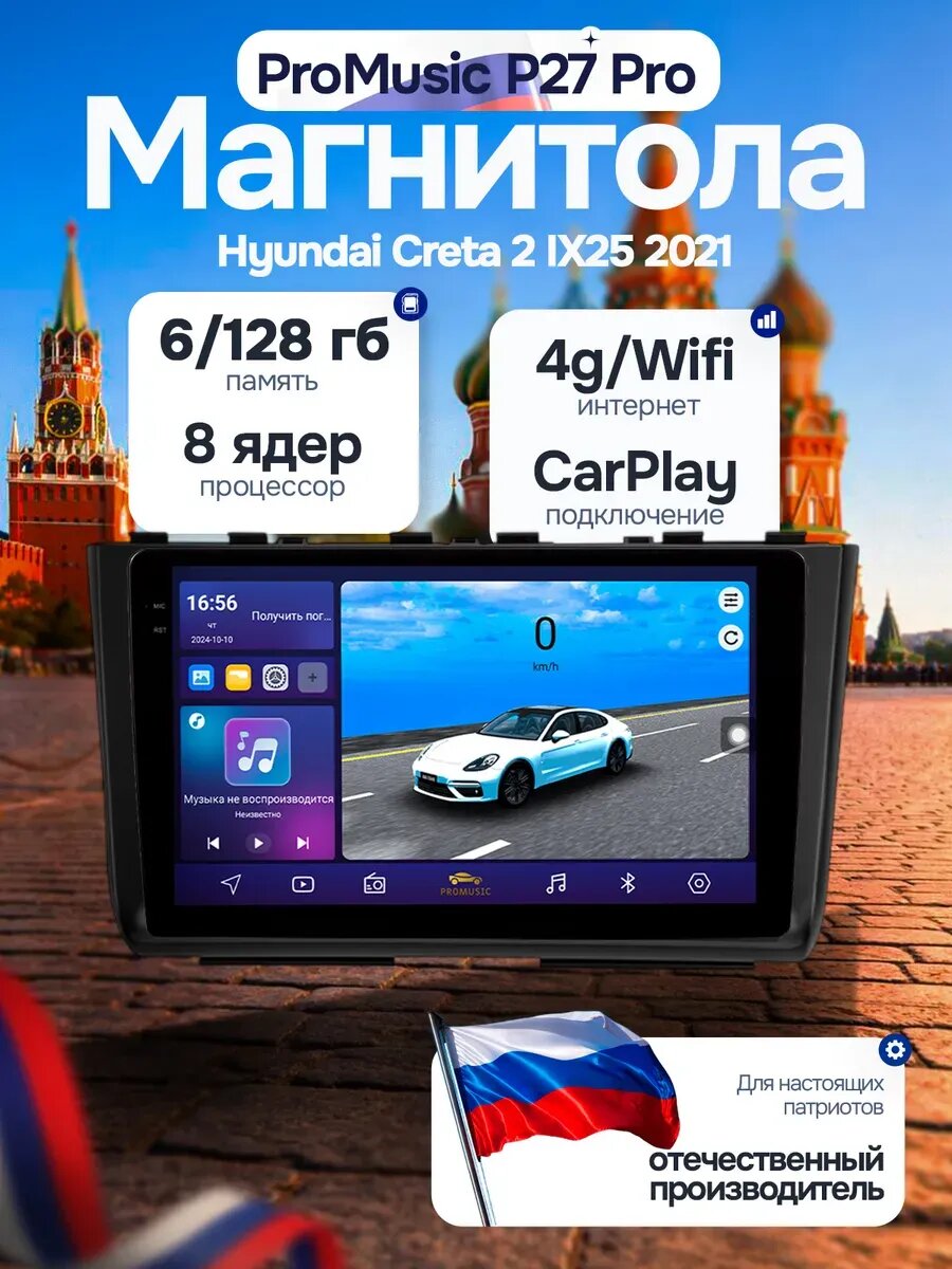 Магнитола P27Pro для Hyundai Creta 2 IX25 2021 6/128Gb, Bluetooth, FM/AM, GPS