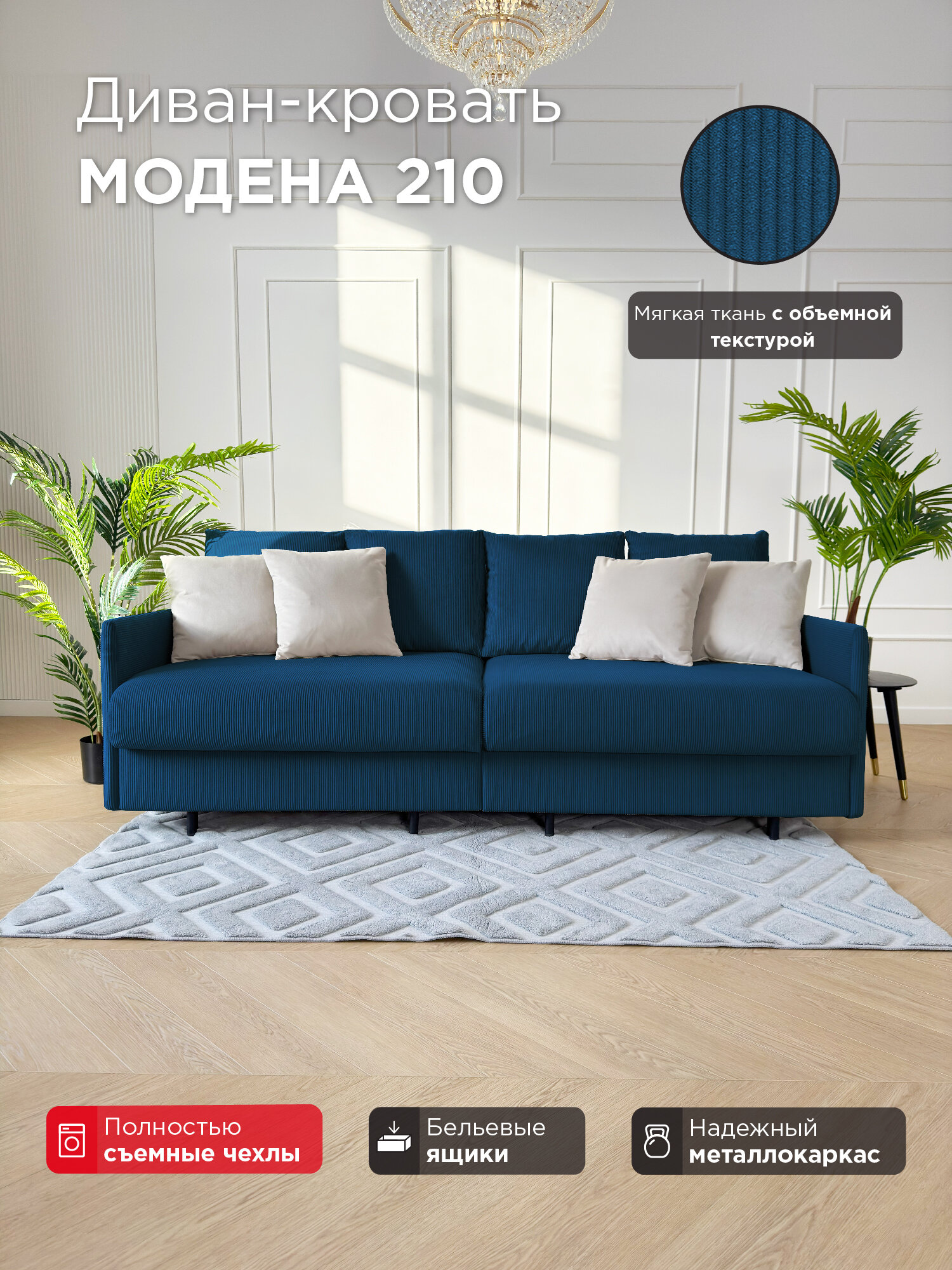 Диван-кровать Redsofa Модена 210см Noodle 07. Раскладной прямой диван со съемными чехлами Редсофа, для дома и офиса (Мебельный гарнитур бытового назначения)