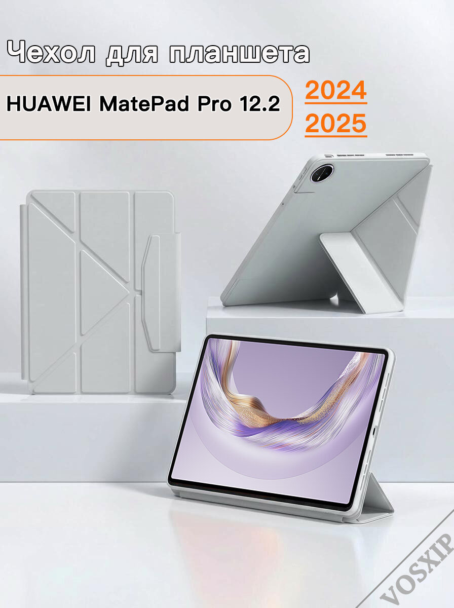 Чехол для планшета Huawei MatePad Pro 12.2" 2024/2025, Y-образная 3-х кратная защитная оболочка