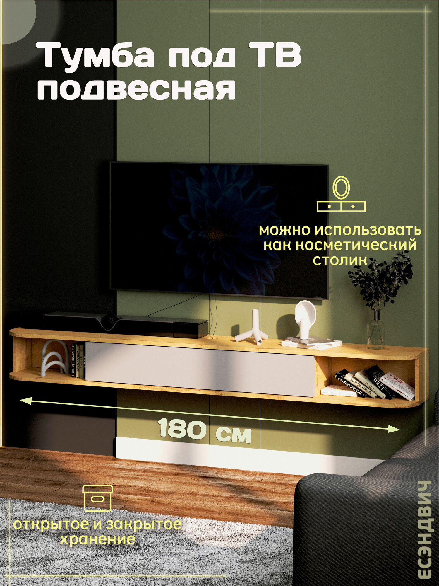 Есэндвич Лэйк Тумба под ТВ навесная, косметический столик 180х20х25 см (Дуб бунратти/Вулканический серый) для гостиной